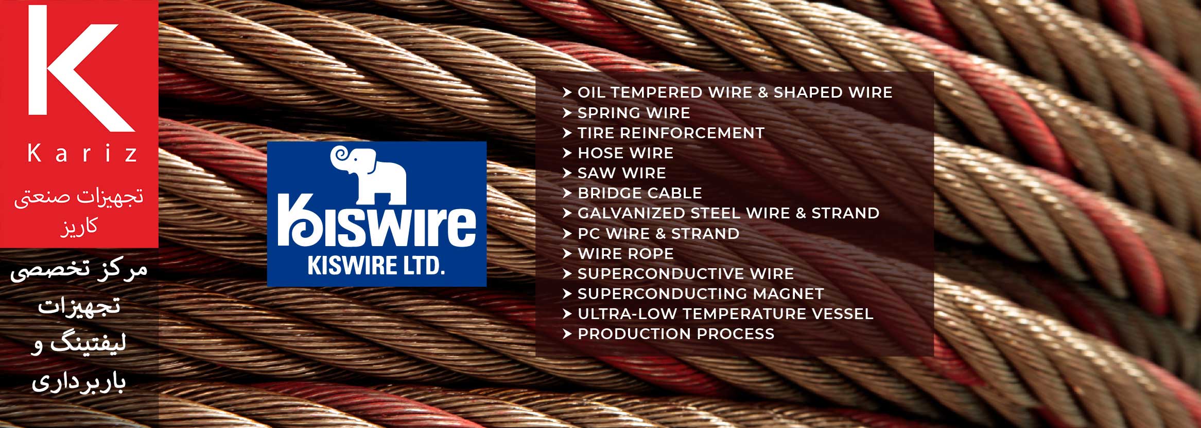 سیم بکسل KISWIRE ساخت Korea | تجهیزات صنعتی و باربرداری کاریز